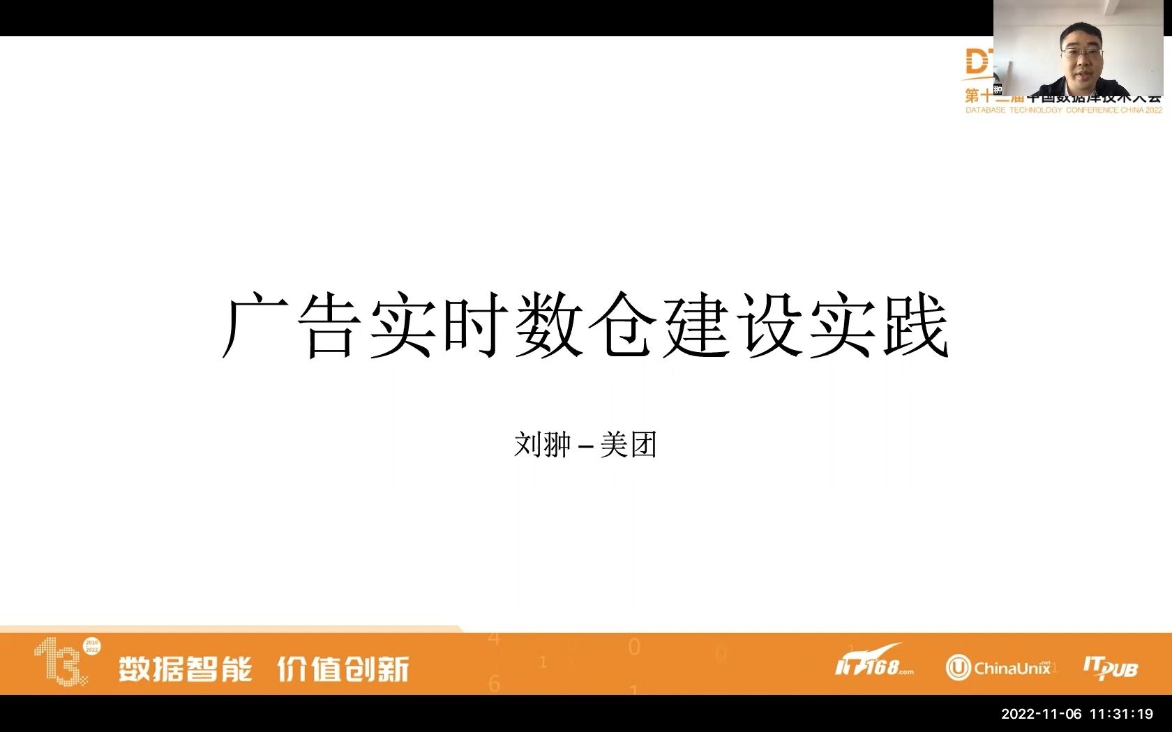 互联网广告实时数据介绍