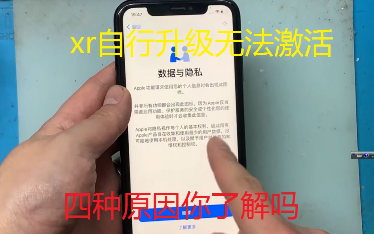xr自行升级无法激活,四种原因造成iPhone无法激活,你了解多少