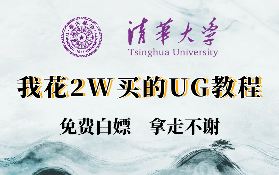 UG/NX入门到精通学习教程!别再盲目自学UG了!这才是最适合UG零...