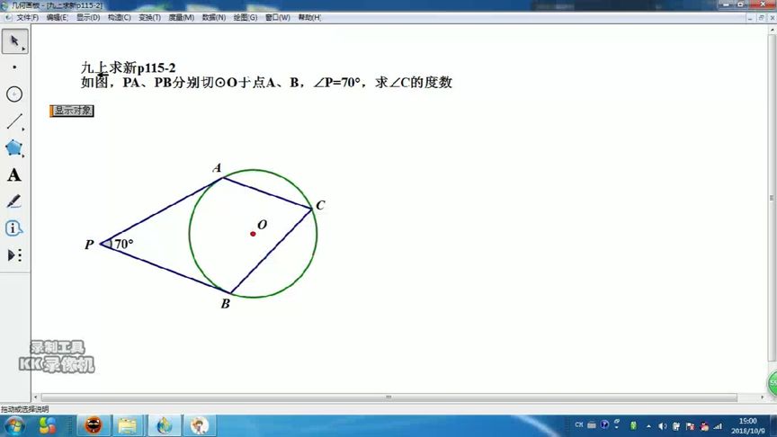 九上数学求新p115-2切线长定理求圆周角