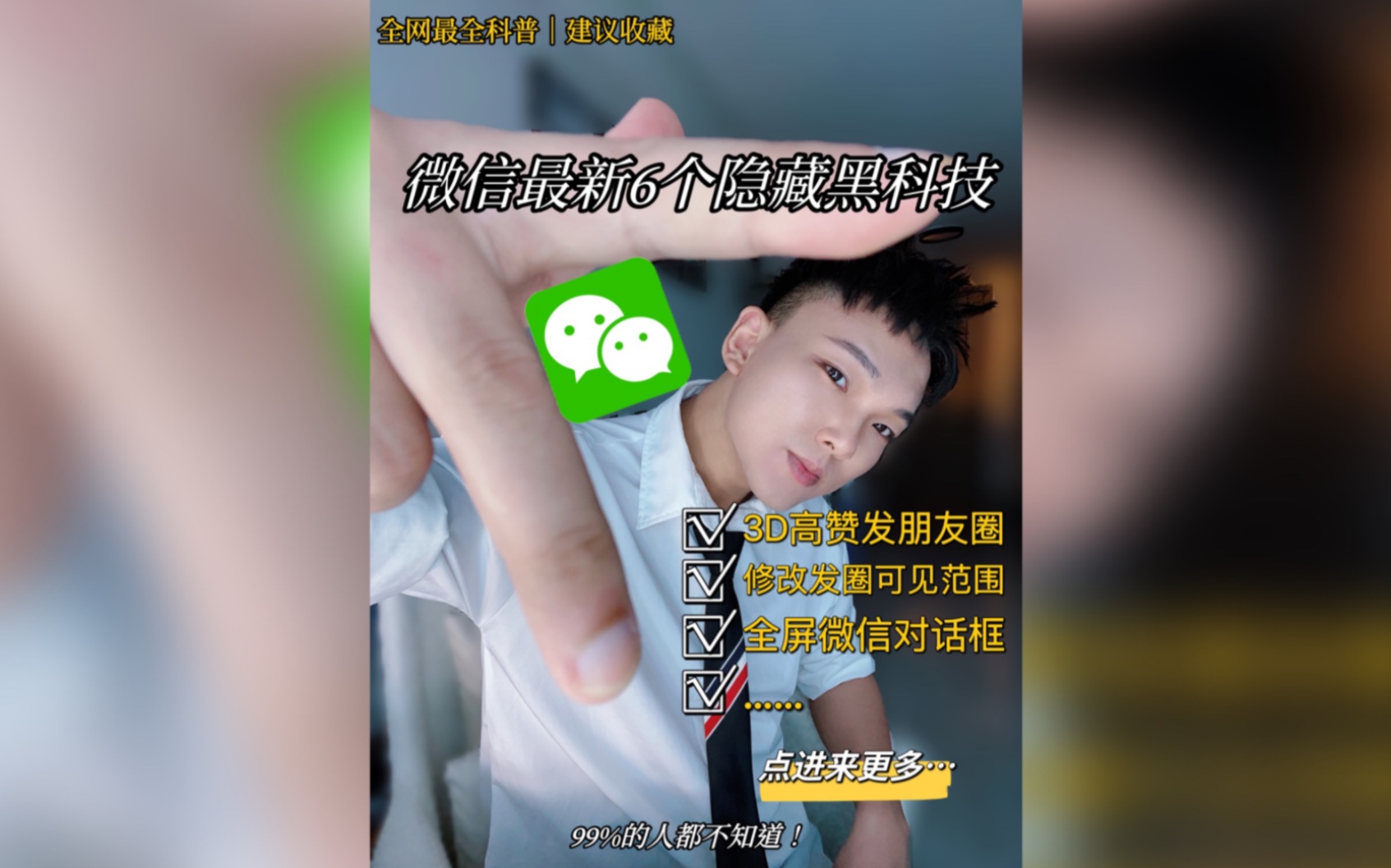 最新版微信黑科技功能