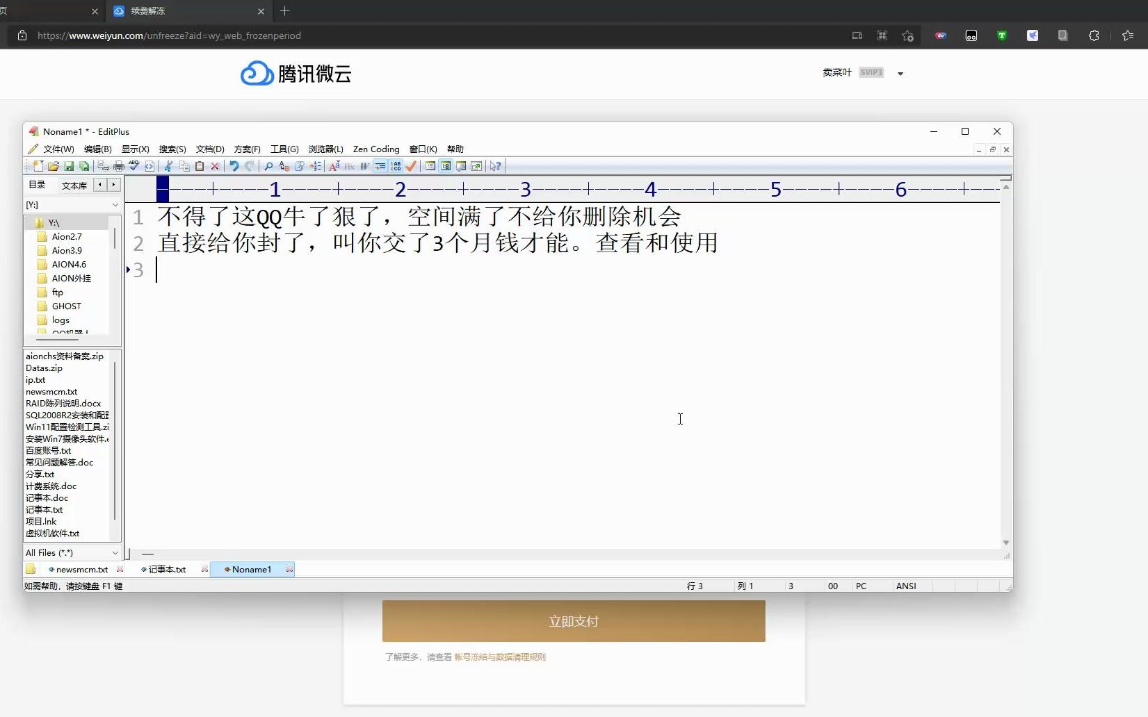 牛B qq微云网盘,你千万不要充钱用,免费用就行了。#微云网盘