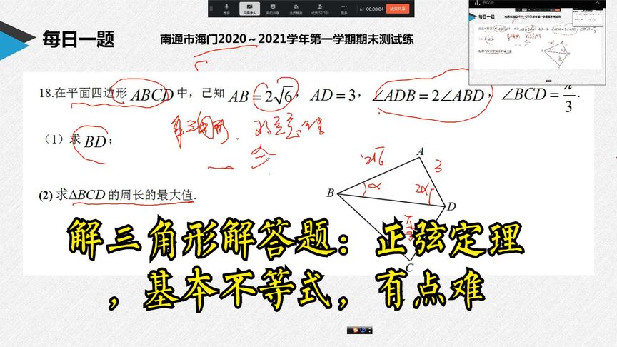 解三角形解答题:正弦定理,基本不等式,有点难