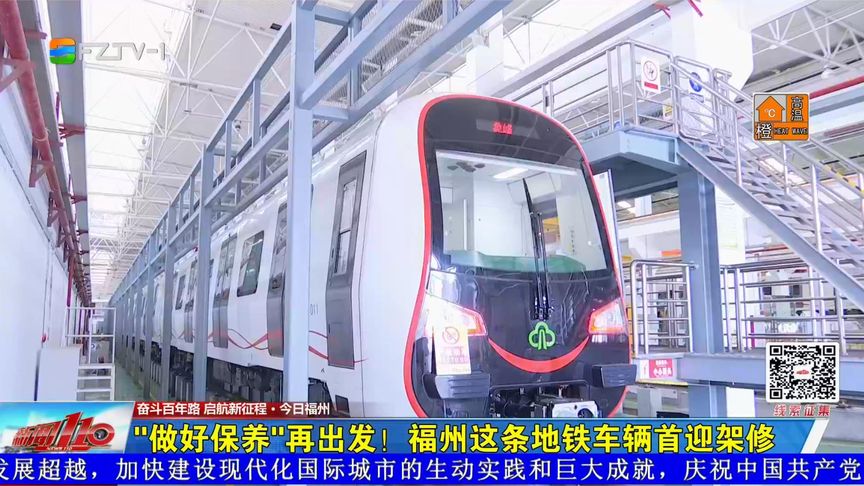 “做好保养”再出发!福州这条地铁车辆首迎“架修”