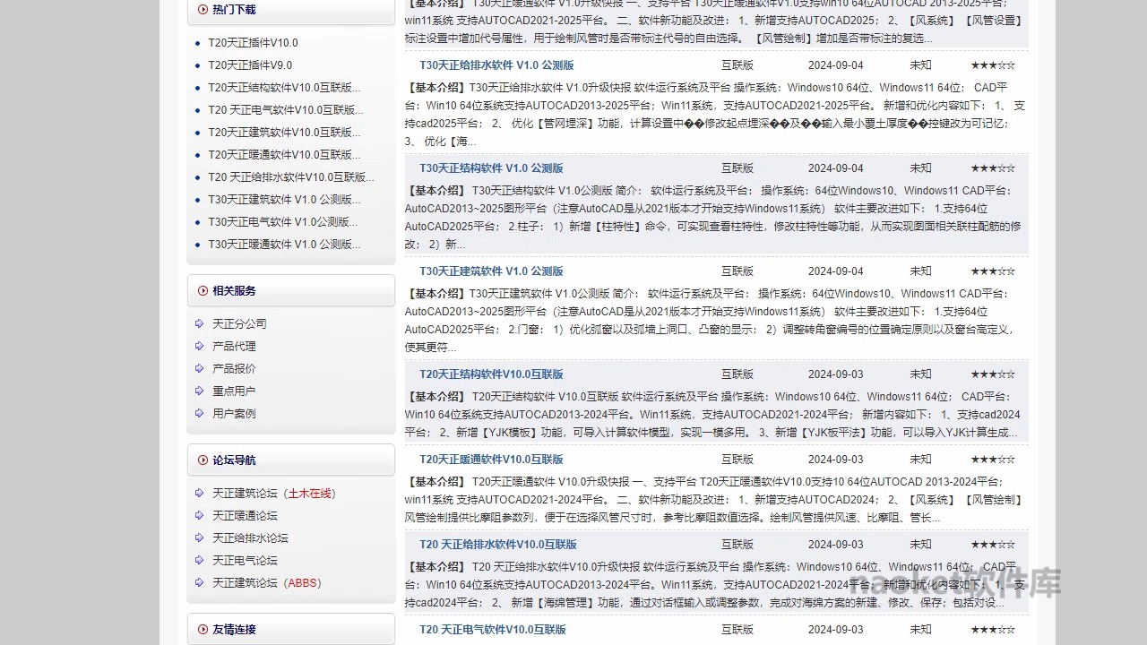 支持CAD2024天正T30建筑版公测V1.0安装和延长时间方法测试