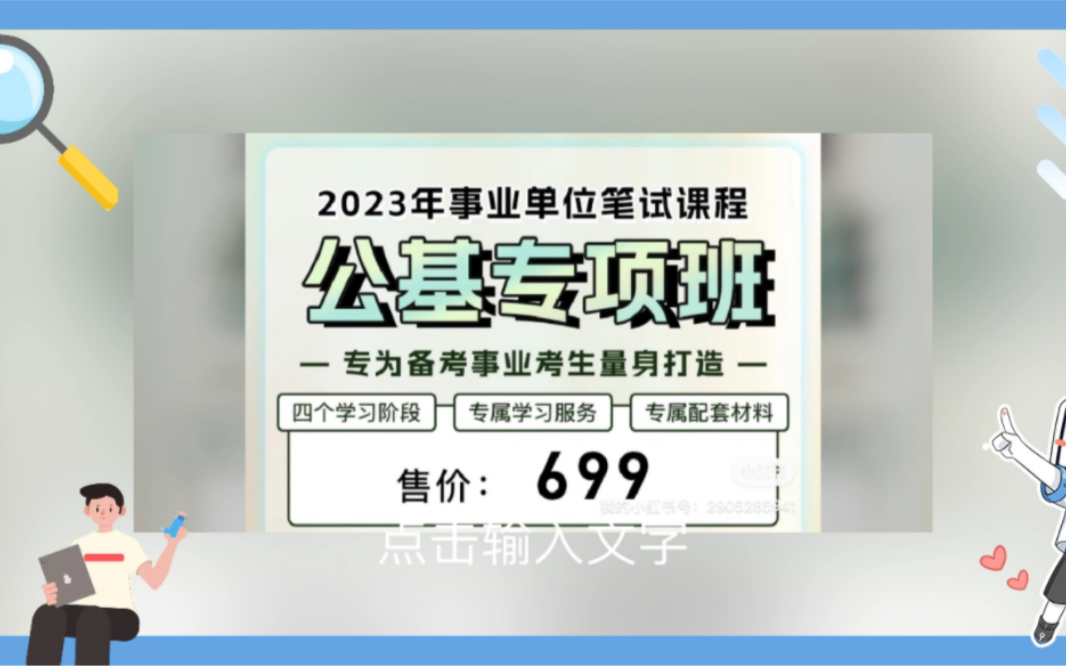 2023年闽公社事业单位公基专项班