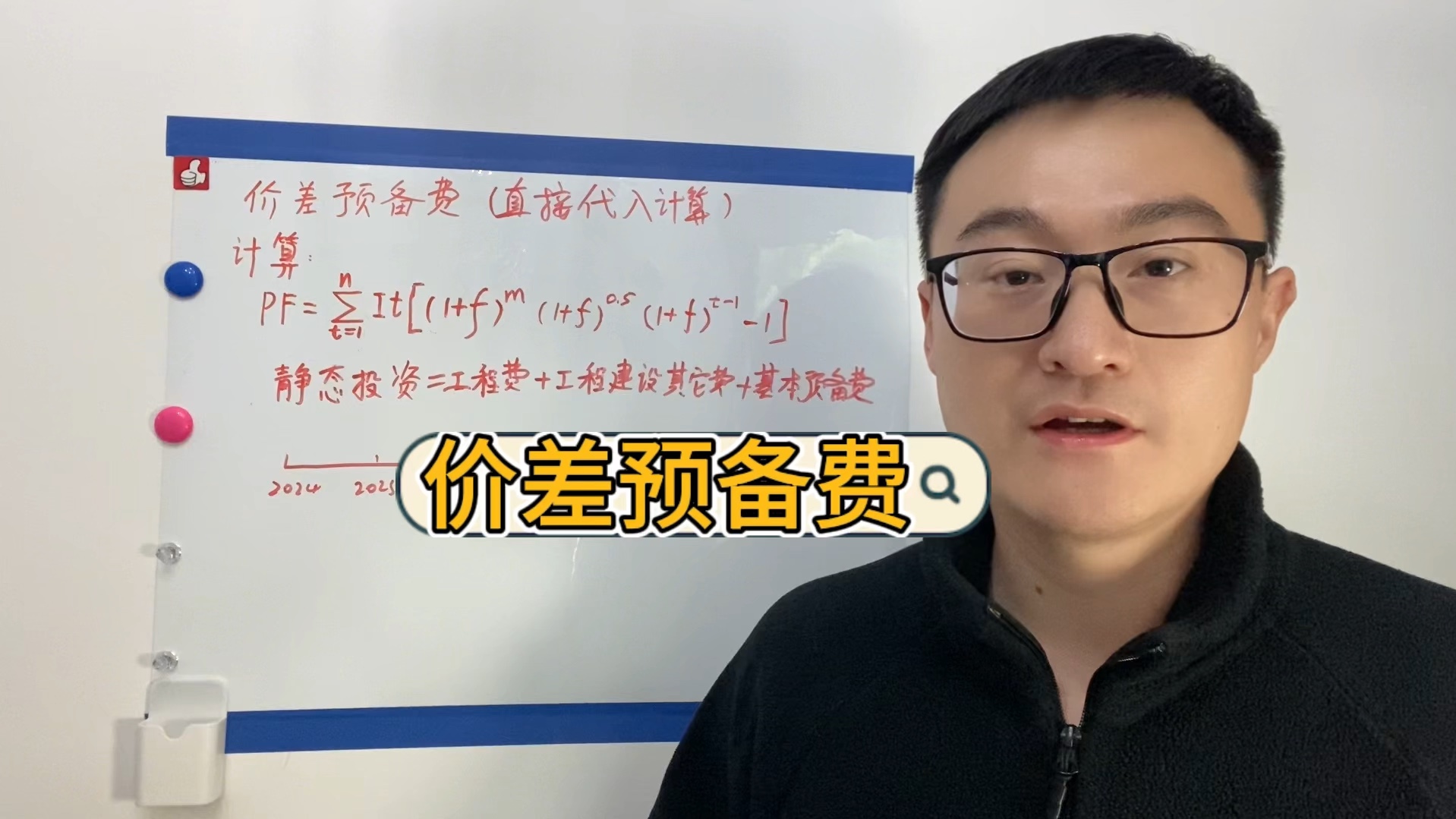 价差预备费