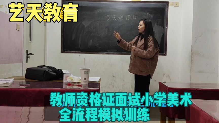 教师资格证面试结构化+试讲答辩全流程模拟训练(小学美术)