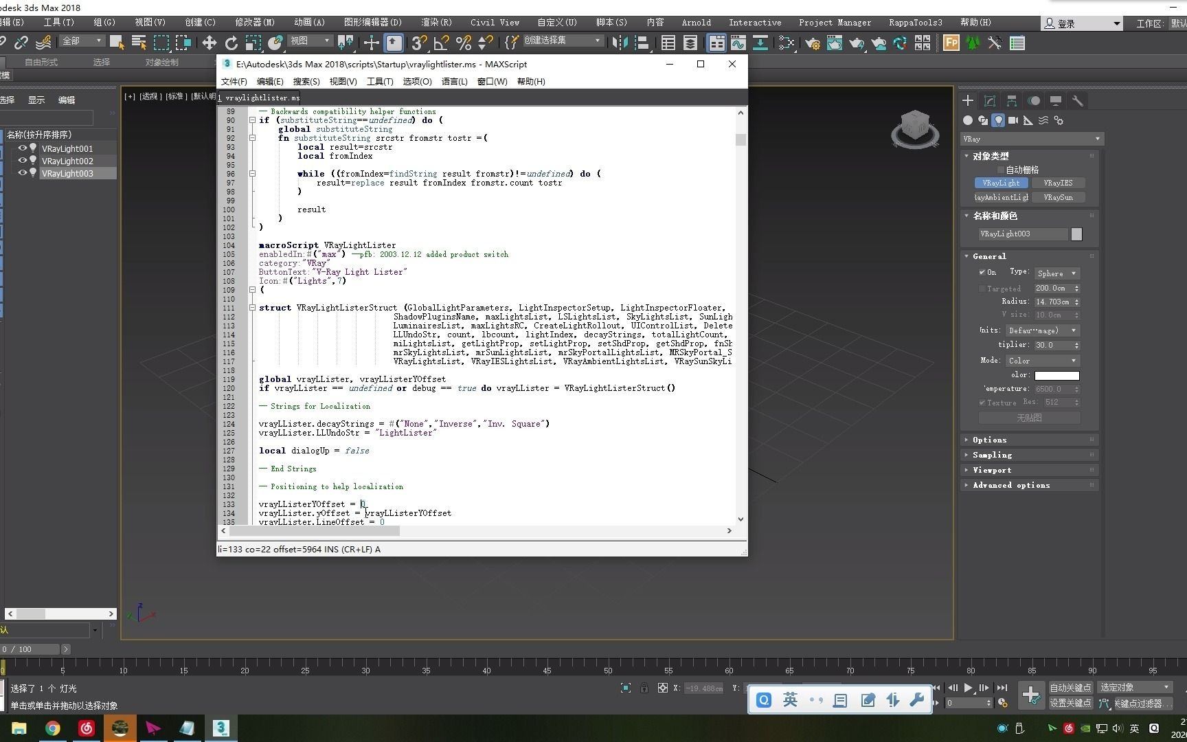 3dsmax的vray灯光列表重叠解决办法