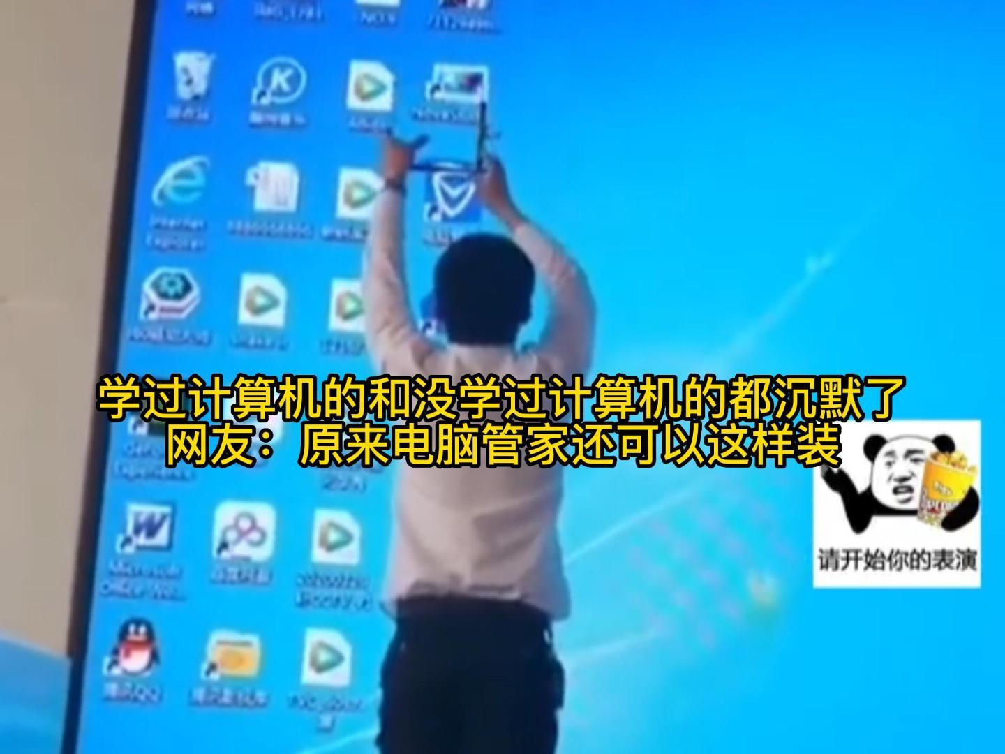 网友:原来电脑管家还可以这样装