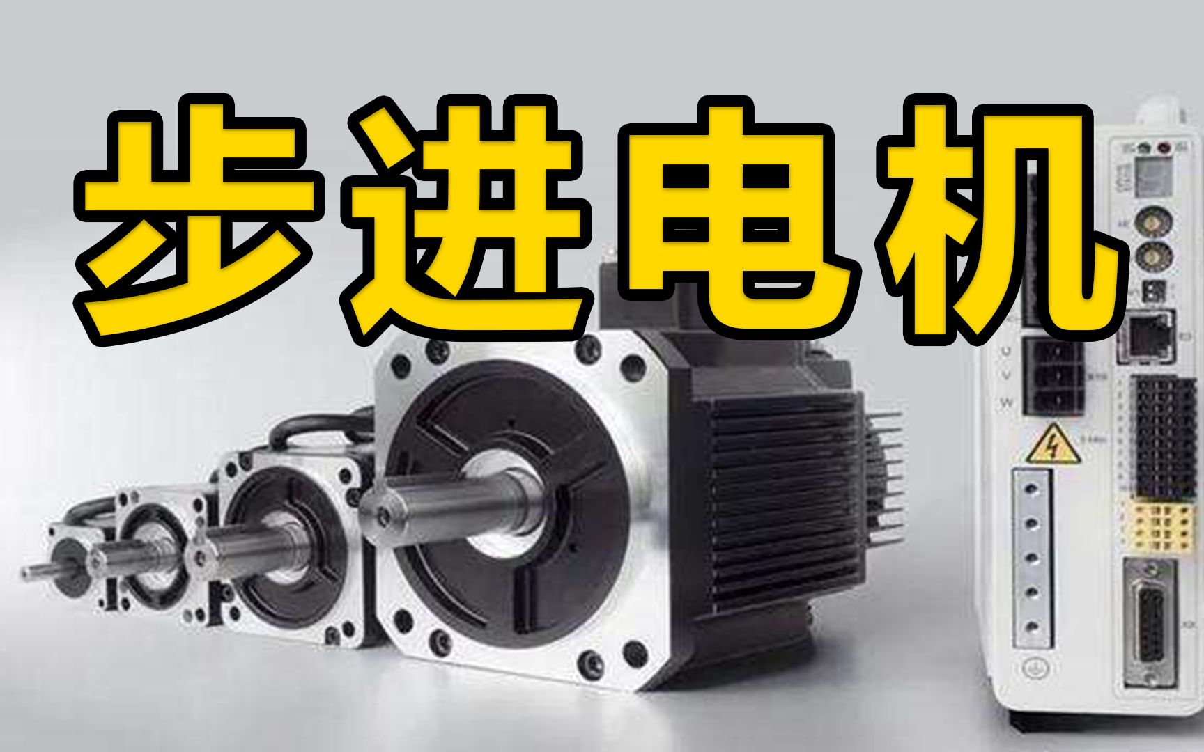 步进电机产生振动的原因有哪些?如何消除振动?