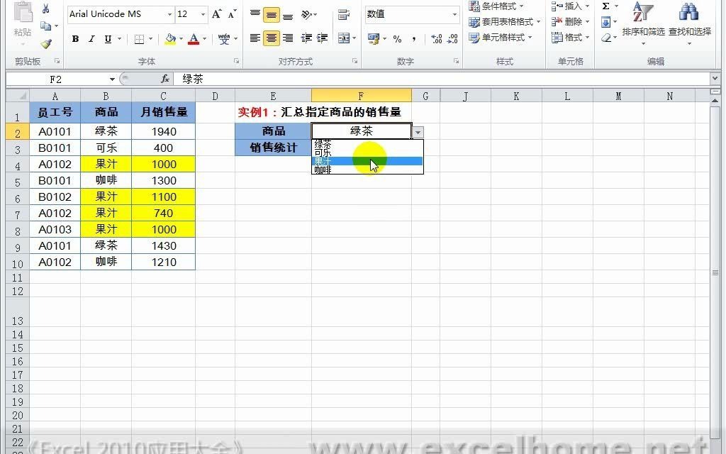 10_03_使用SUMIF函数进行条件求和