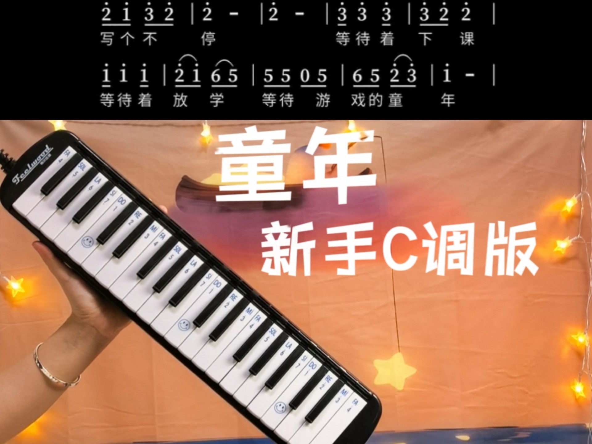 《童年》口风琴演奏,C调版本。#口风琴教学 #口风琴简单曲子 #口风琴...