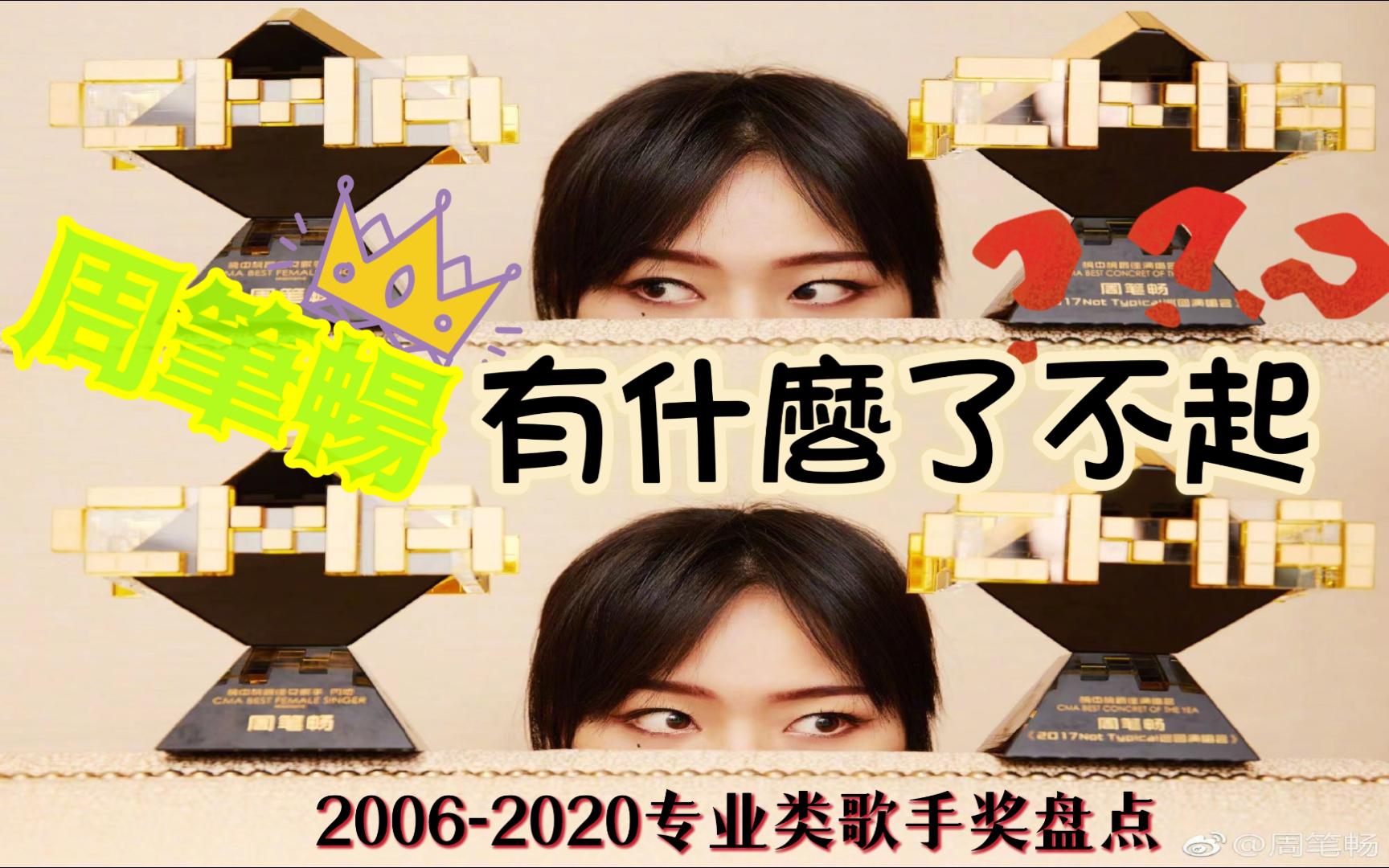 ...有什么了不起?✔音乐榜单扫奖王✔最佳女歌手大满贯——是真的很...