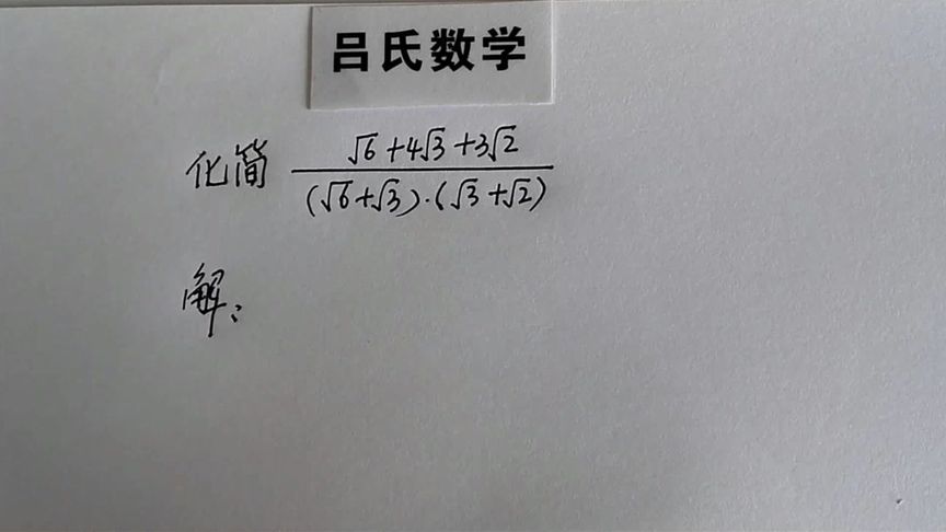 初三数学二次根式的化简,分母是积分子是和的形式,可用裂项法