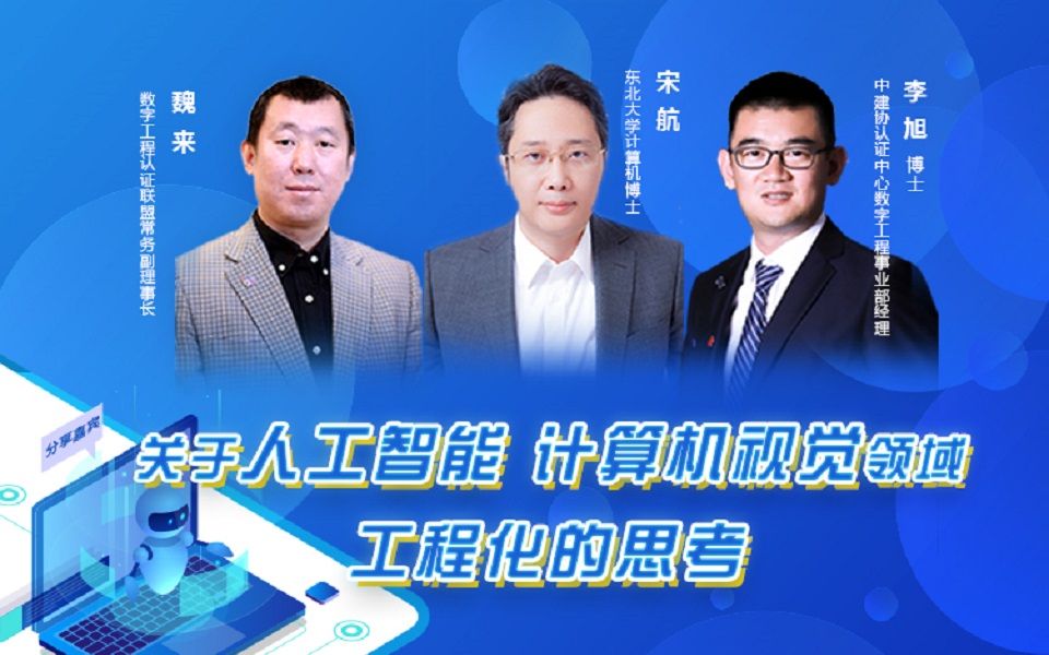 「思想午餐」第二季第二十九期-关于人工智能计算机视觉领域工程化...