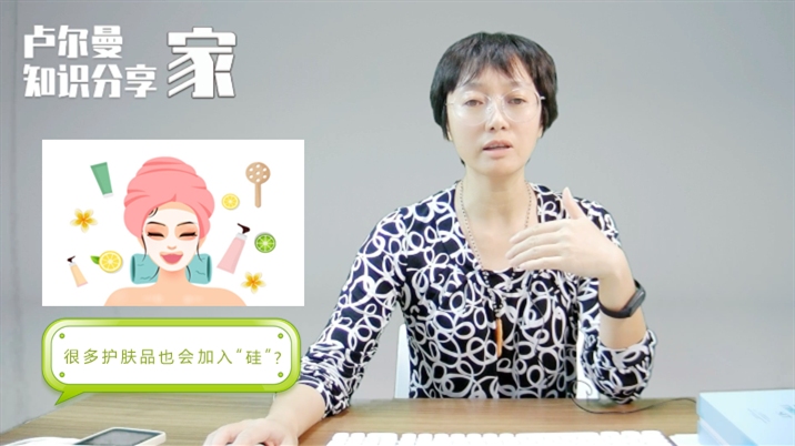 「护肤知识分享」化妆品里的“硅”你了解多少?
