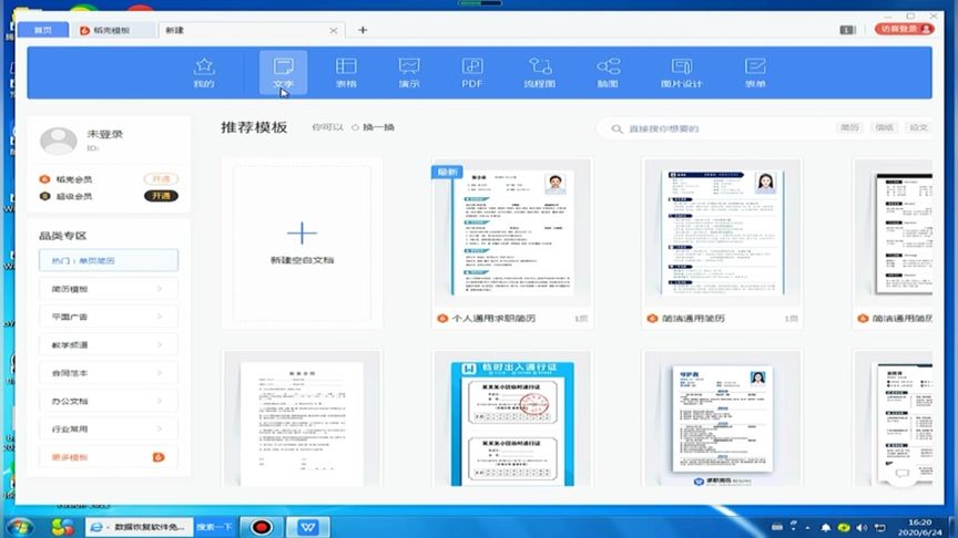 WPS 2016版本与2019版本之间的区别,三分钟就能看明白(学浪计划)