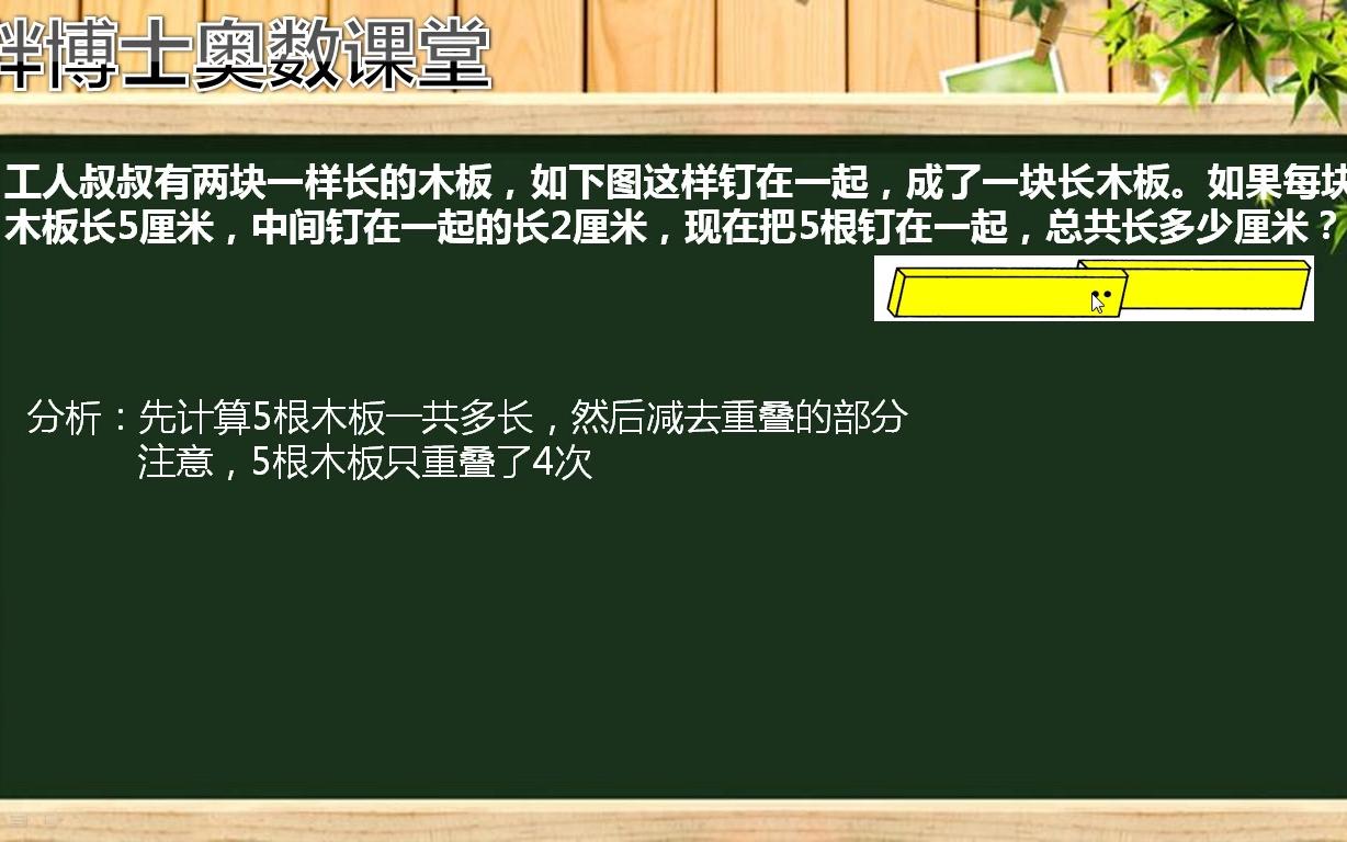 胖博士奥数课堂20180209(一年级)间隔问题视频讲解