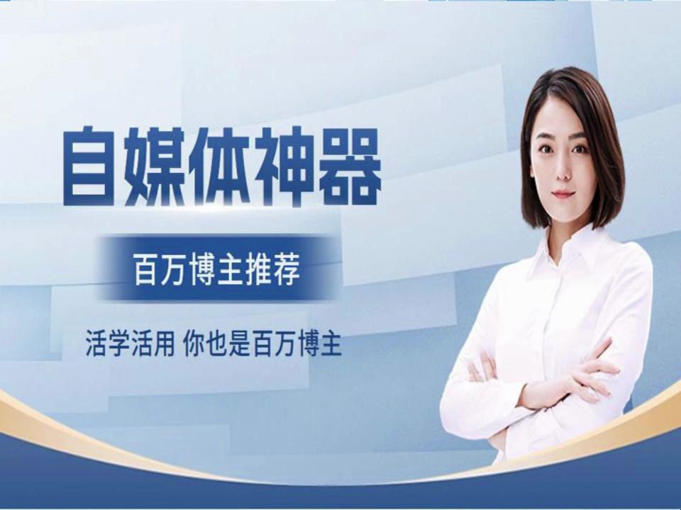 ...、设计作图、剪辑视频!让你的工作事半功倍,创意无限!自媒体人必看!