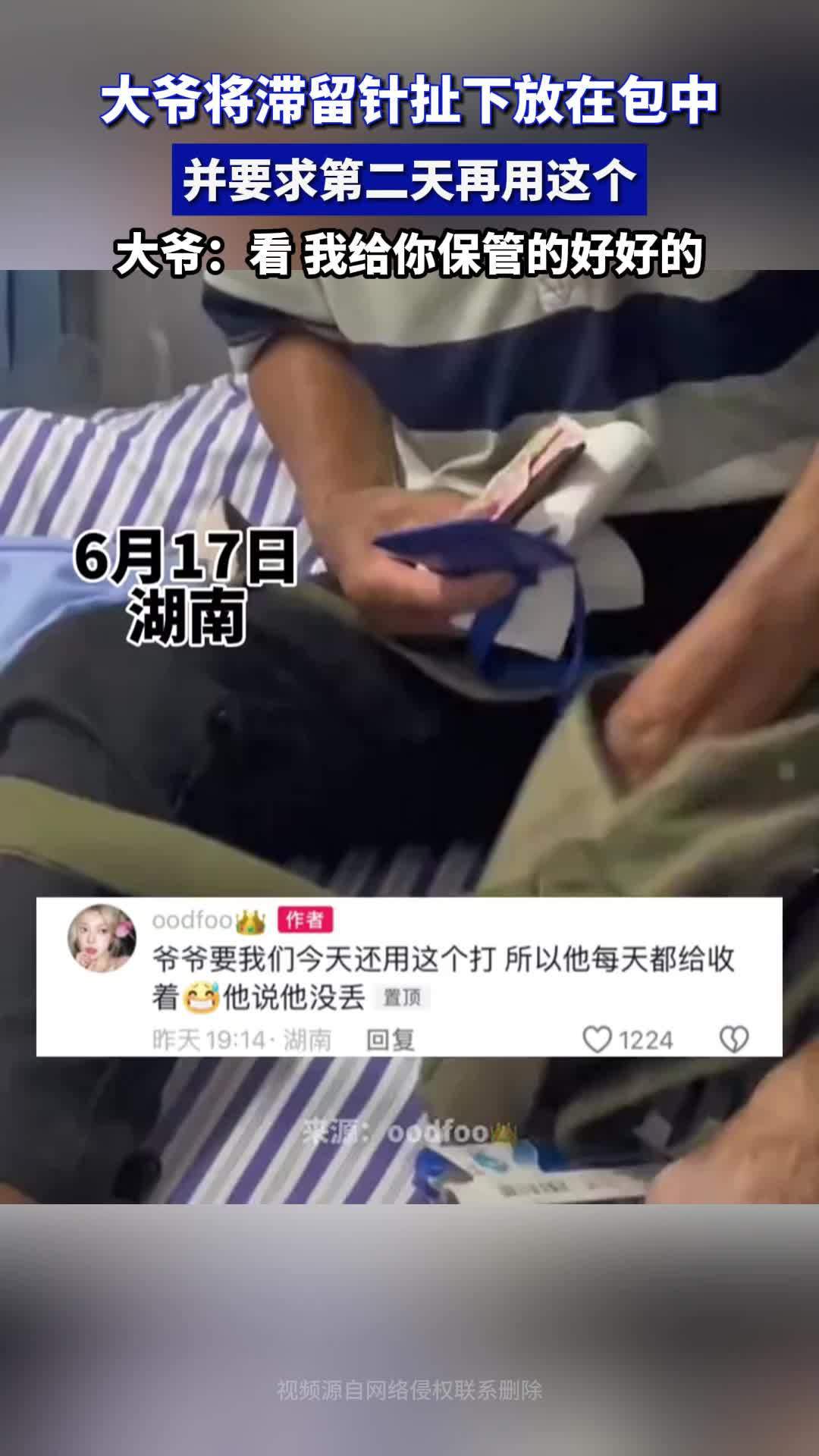 大爷将滞留针扯下放在包中 并要求第二天再用这个