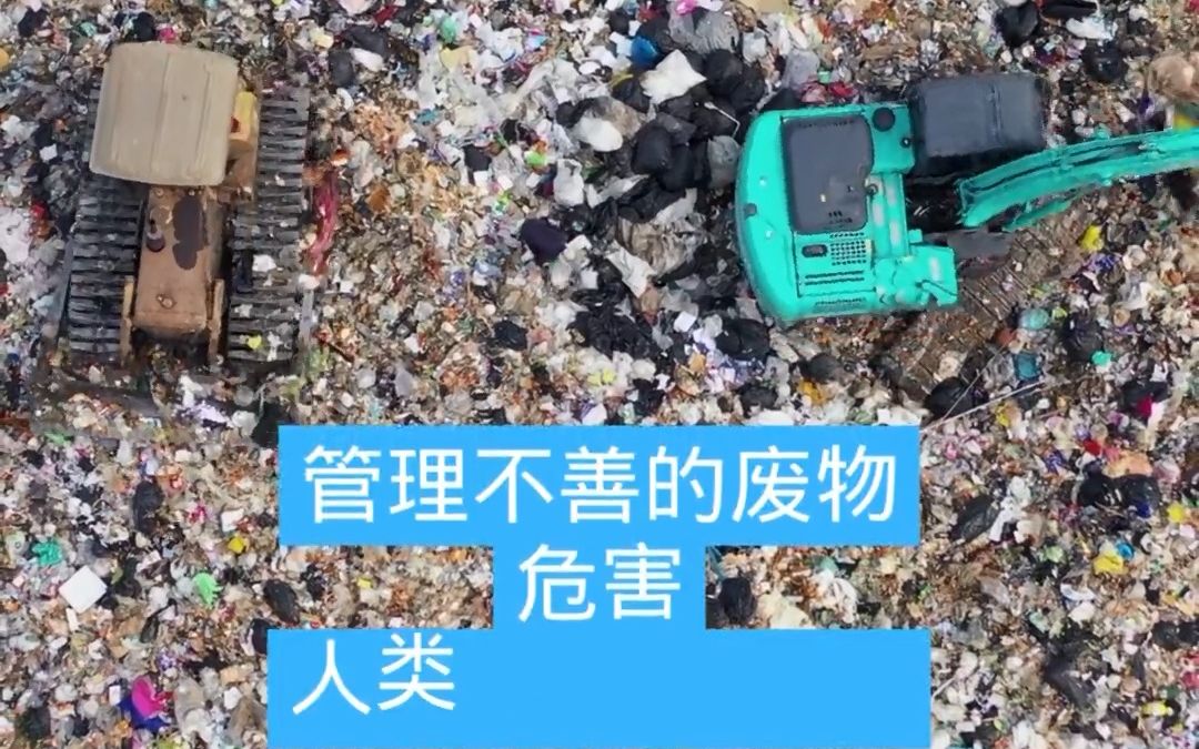 ...人们对零废物、负责任消费生产实践以及城市废物管理的重要性的认识