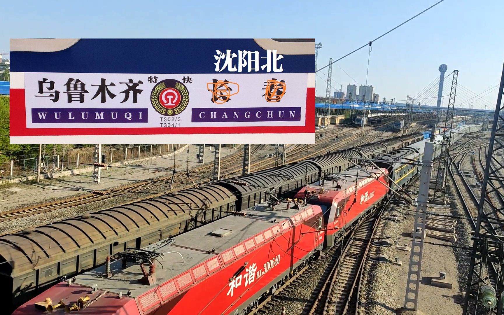 怀念京哈线上的T301/2次列车