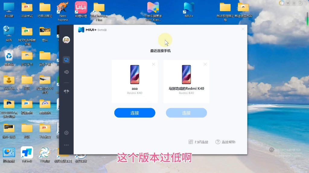 小米手机与电脑如何跨屏,电脑管家装不上?miui+也能继续连!