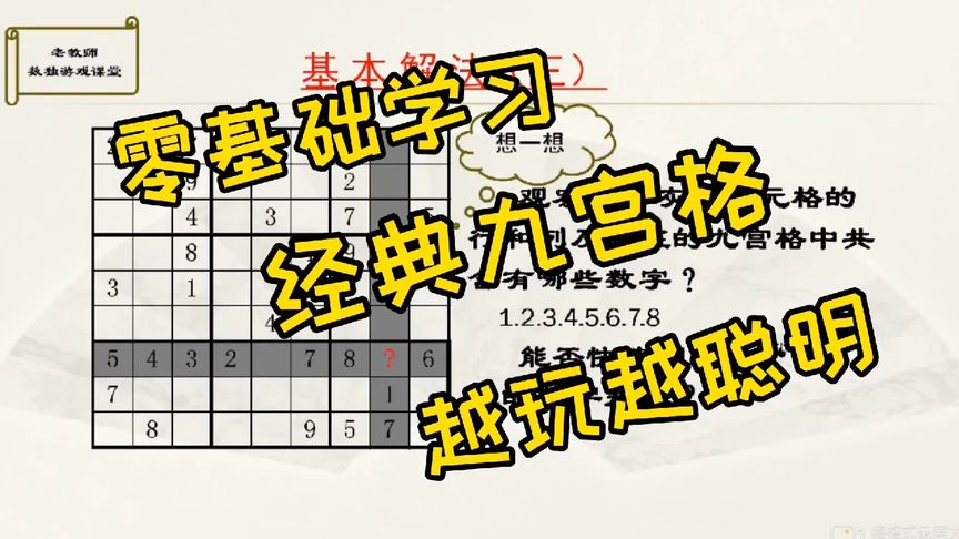 数独游戏,教你用唯余法解题,快速找出九宫格中数字