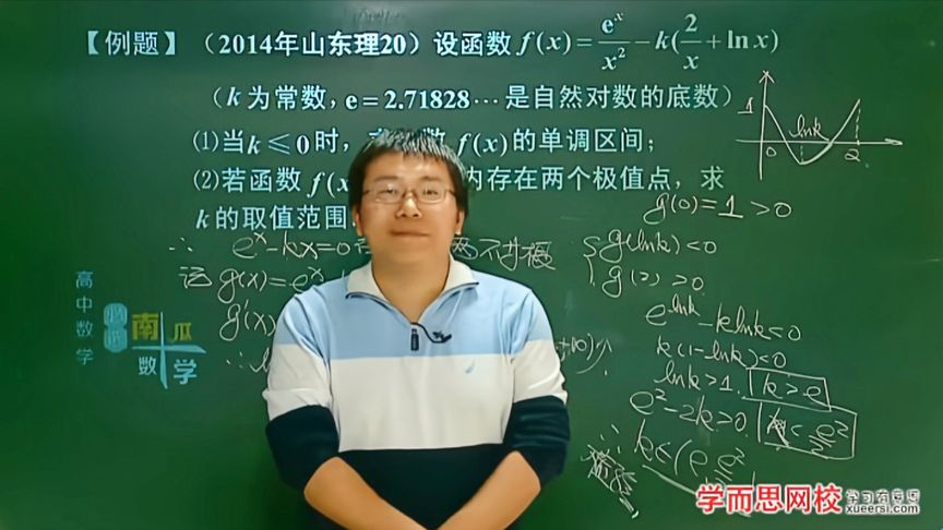 第83讲:函数与导数(二)1 (2)