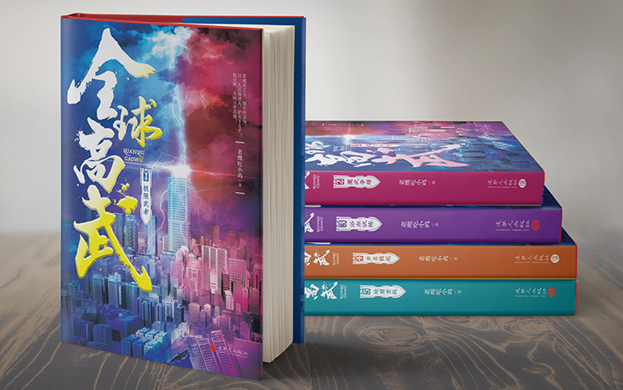 {多人小说剧} 全球高武 重生系统流