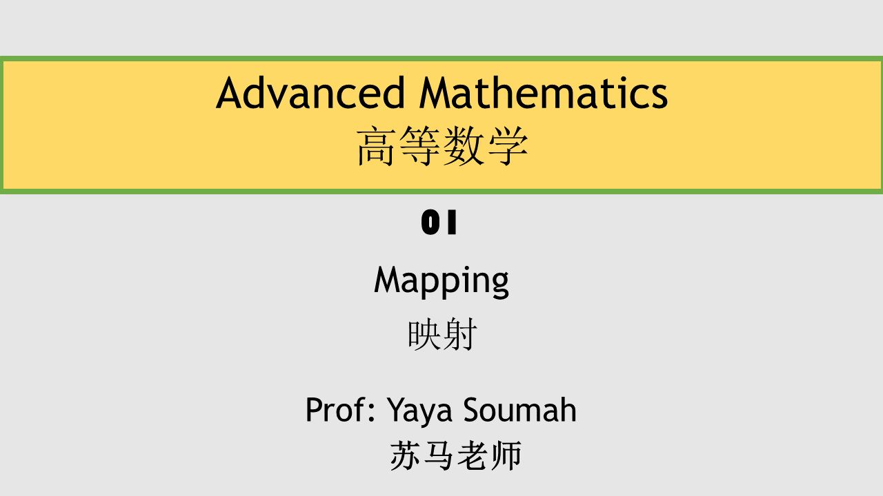 01-《高等数学》映射基本概念英文视频课程中文字幕