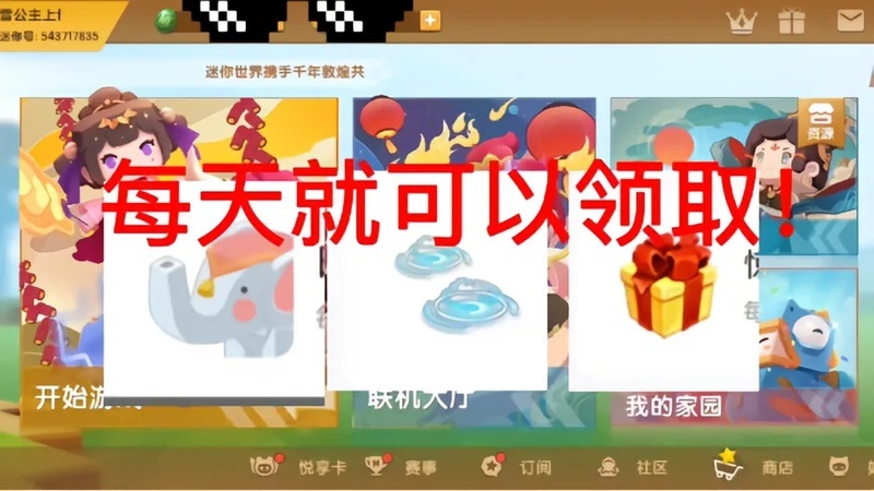 迷你世界:每天领取好多激活码的方法小伙伴们你们知不知道呢┅