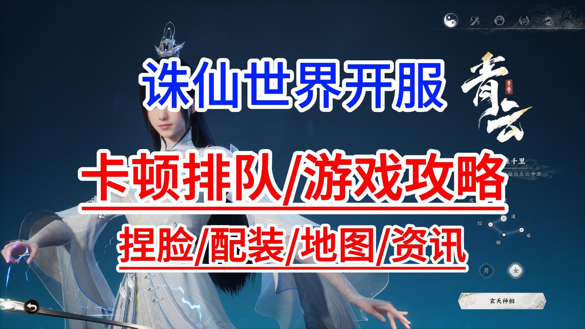 诛仙世界下载慢/开服排队/捏脸数据/职业推荐攻略站分享