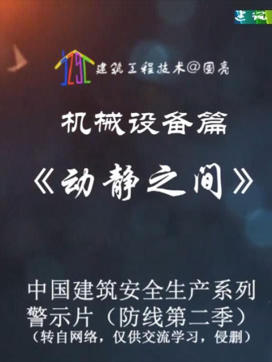 机械设备案例03动静之间