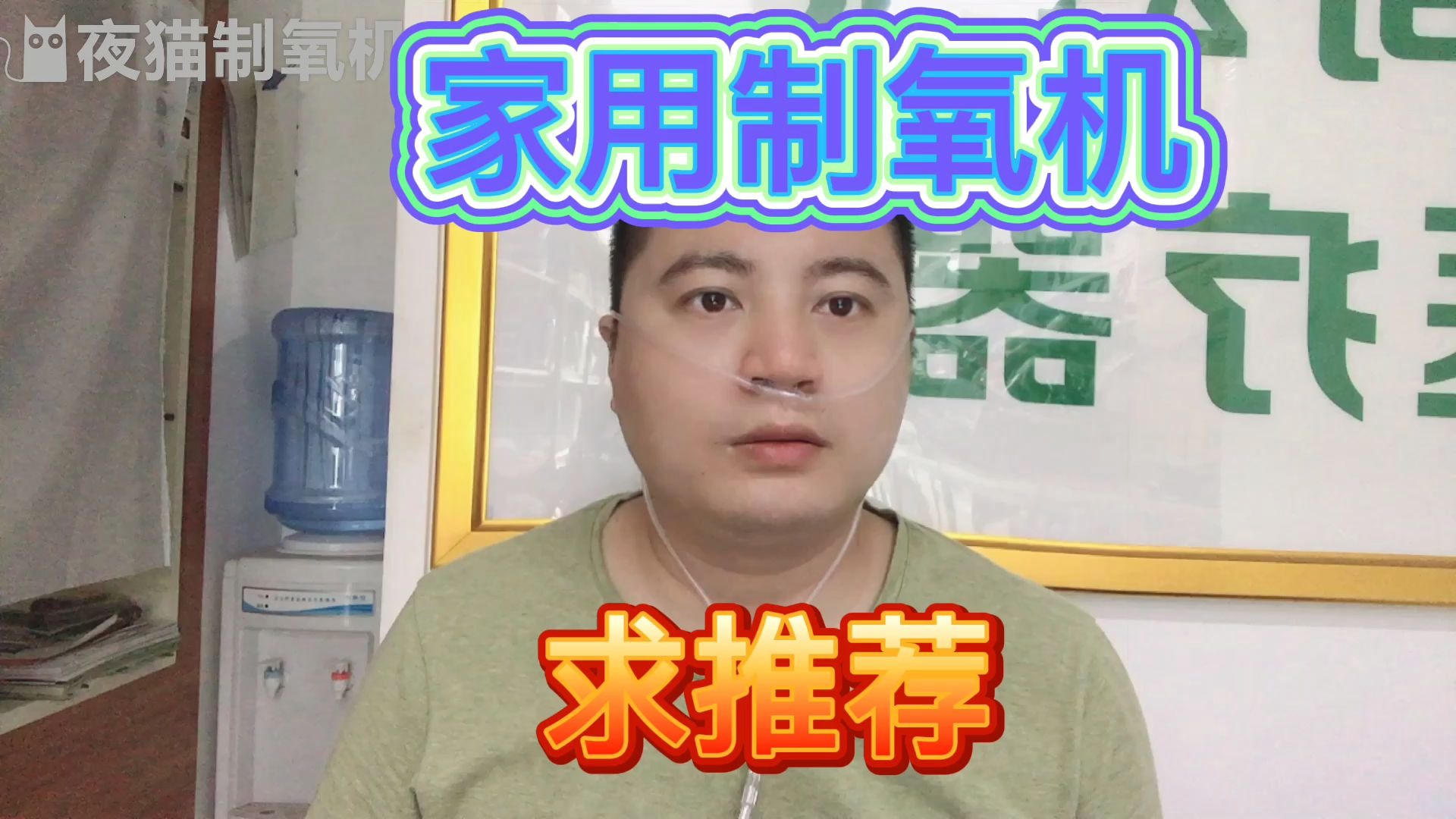 家用制氧机哪个牌子比较好?老人用的,求推荐