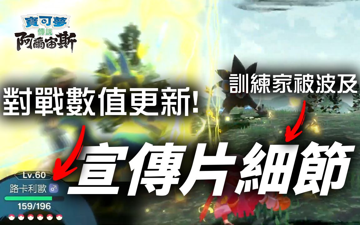 ...中训练家将被波及!对战系统数值大更新!《传说:阿尔宙斯》最新宣传...