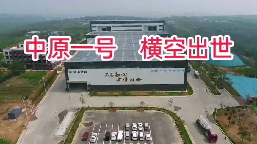 中原第一沥青拌合站