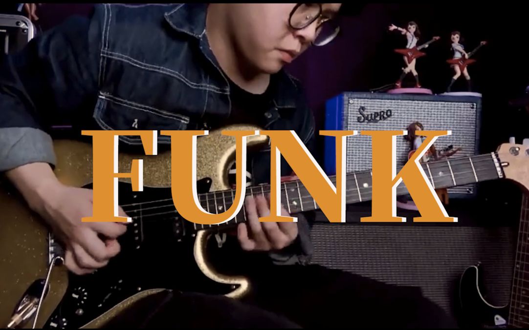 真正玩Funk的吉他手在即兴编配时到底在想什么?