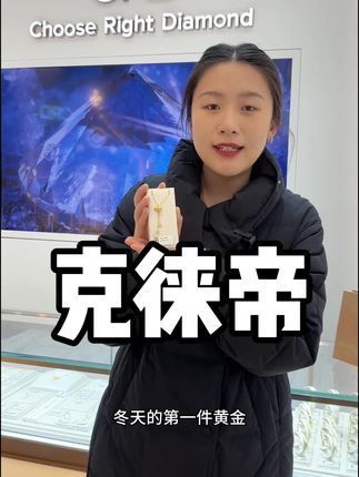 买黄金就来克徕帝,39就可以拿下暴富足金手机贴。#克徕帝小葫芦、#...