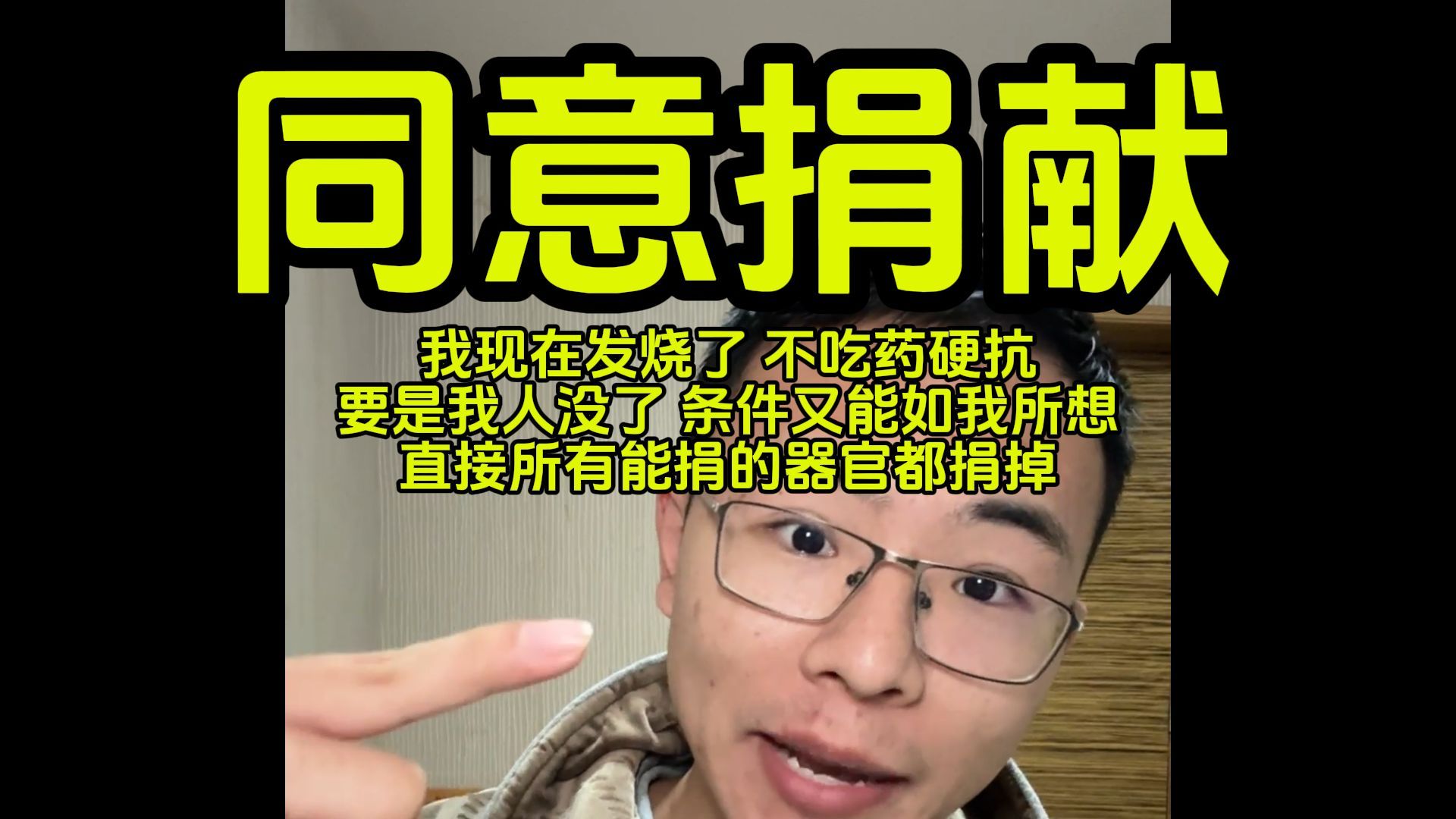 只要条件符合,我第一个签署器官自愿捐献声明