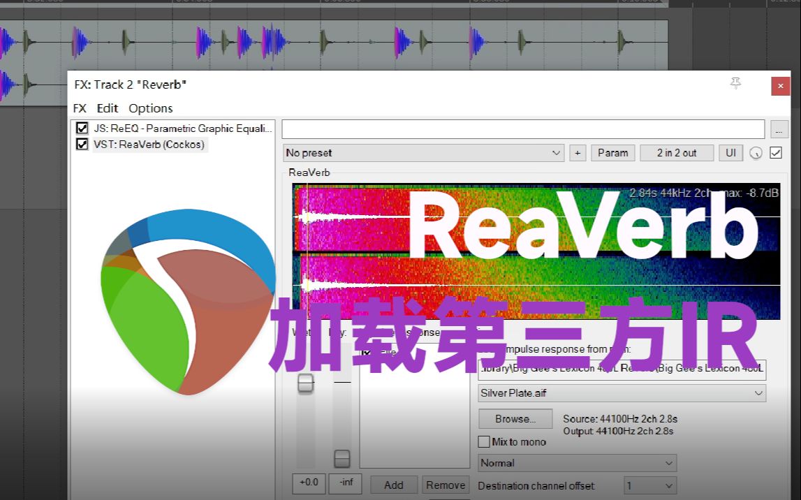 【Reaper技巧】加载任意IR文件?Reaper自带混响了解下