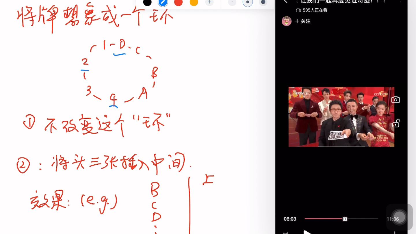 【魔术揭秘】刘谦2024春晚魔术,简单的数学问题!新年快乐!