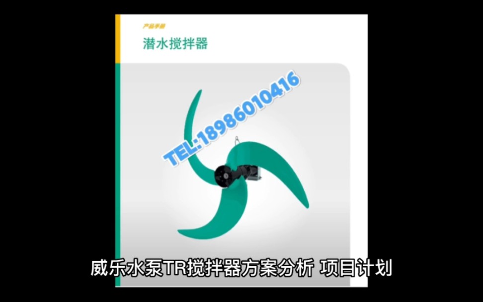威乐水泵各地区代理丨威乐水泵售后丨威乐TR搅拌器方案介绍