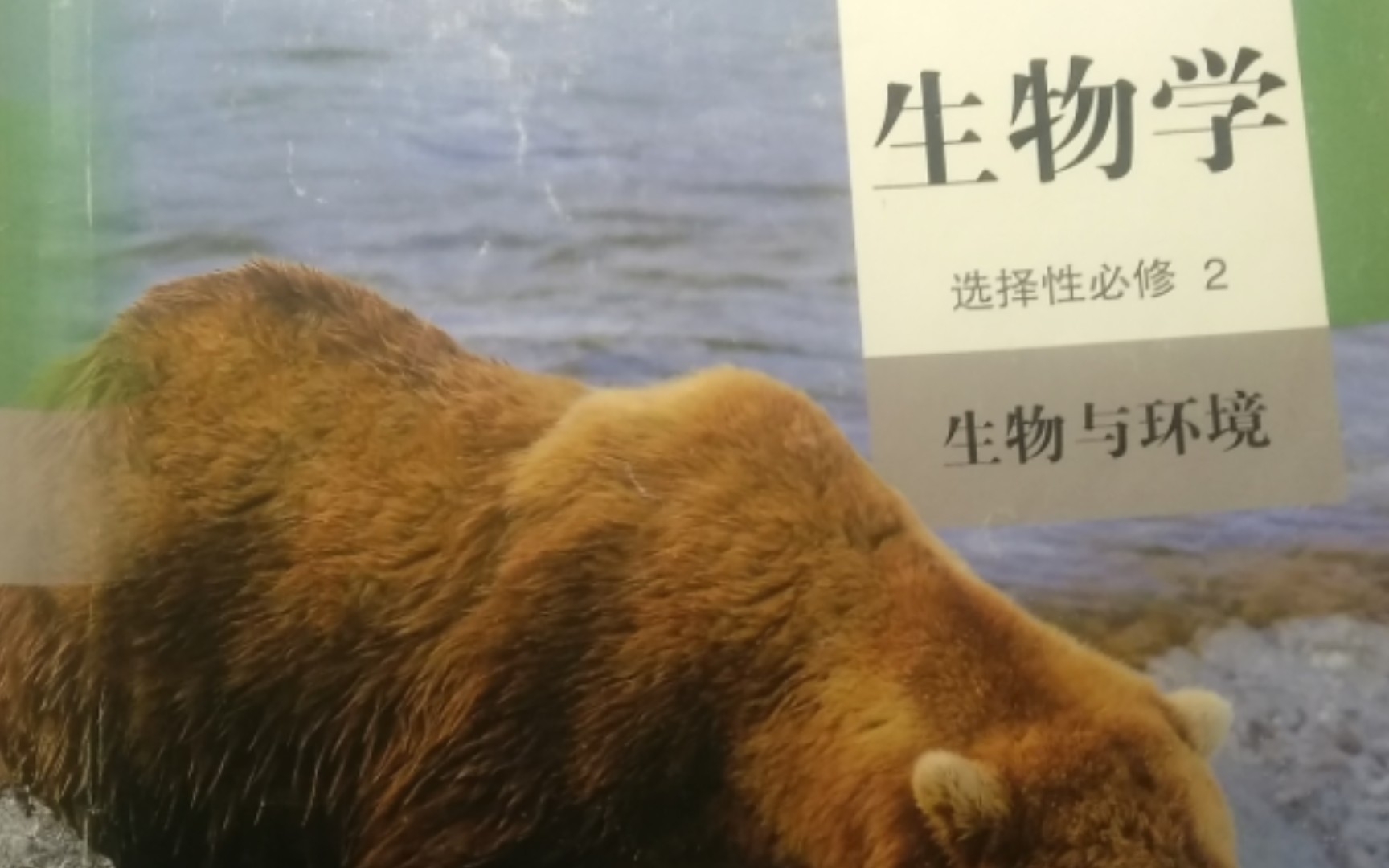 读课本36:生物选择性必修二之种群数量的变化