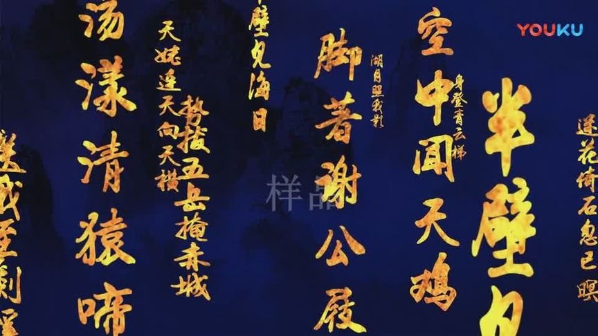 方明朗诵《 梦游天姥吟留别》朗诵背景视频