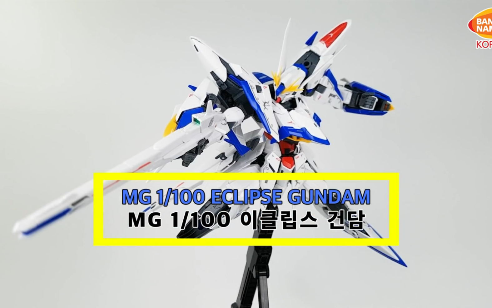 ...展示】万代MG天蚀高达 SEED MSV新作Eclipse可变形 1/100拼装模型
