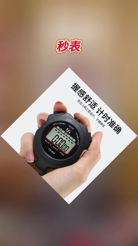YS/弈圣秒表计时器训练体育老师田径跑步健身锻炼裁判比赛专用 #...