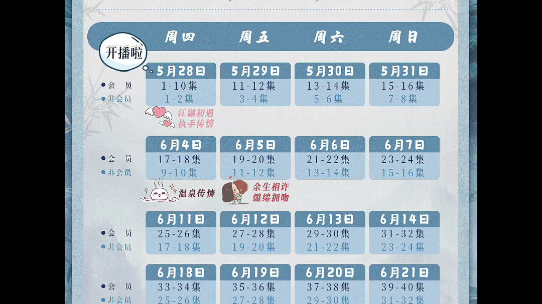 追剧日历