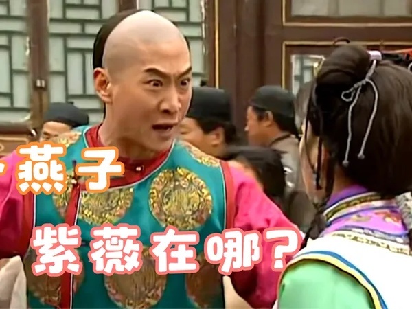 还珠第二部全集第三十六集04小燕子下棋抛弃紫薇